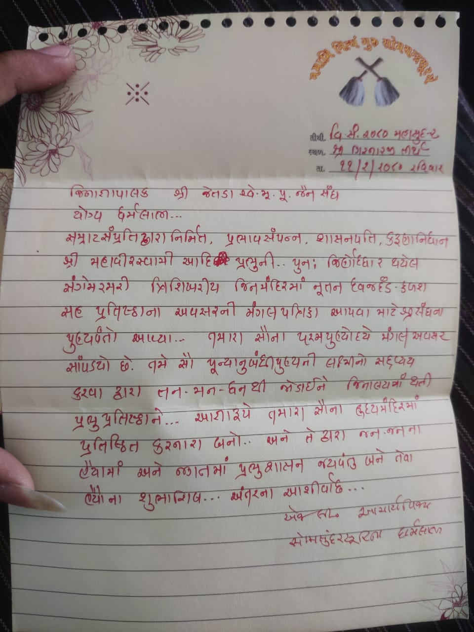 પૂ. સોમસુંદર સૂ.મ.નો પત્ર - The Tharad Files